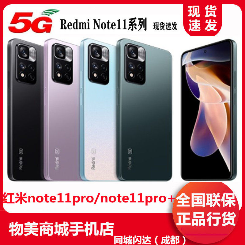 MIUI/小米 Redmi note 11 Pro一亿像素拍照智能红米note11pro+5G_虎窝淘