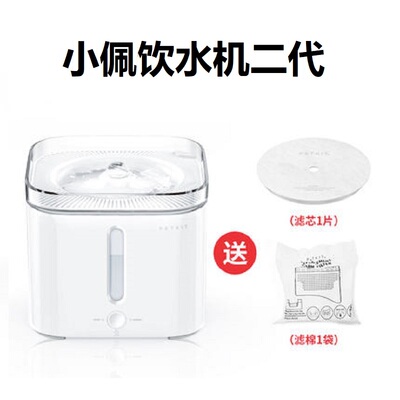 小佩petkit二代自动循环饮水机