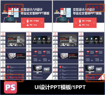 UI交互设计毕业论文答辩主题ppt模板可编辑素材工作计划品牌推广