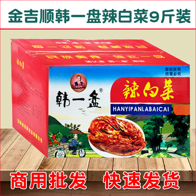 沈阳金吉顺韩一盘辣白菜 整箱商用正宗传统泡菜腌制菜下饭菜