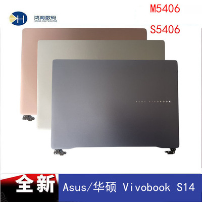 Asus/华硕  Vivobook S14 M5406 S5406 A壳 D壳 笔记本外壳 全新