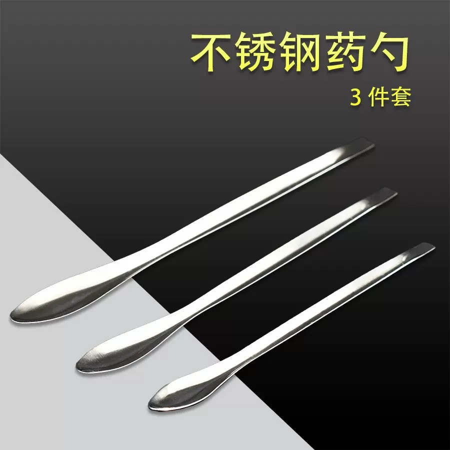 不锈钢药勺3件套多功能药匙汤匙套装实验室器材药匙/药勺/样品匙