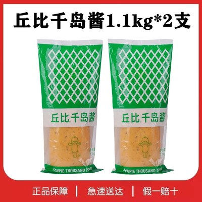 水果蔬菜两瓶装丘比千岛酱包邮