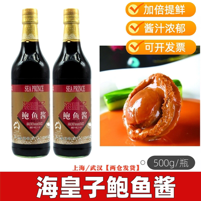 海皇子酱汁浓稠鲍鱼酱量大优惠