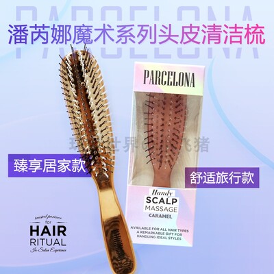 潘芮娜防静电家用造型按摩头皮梳