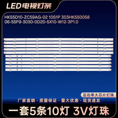 适用55R1(PRO)55R3(PRO)背光灯条HK55D10_ZC59AG_02 06-55F9-3030