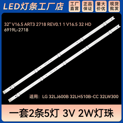 适用 32LJ600B 32LH510B-CC 32LW300灯条 32