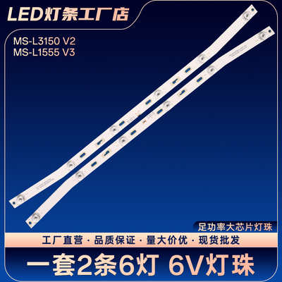 MGTV320KA液晶电视背光LED灯条MS-L3150 V2 MS-L1555 V3