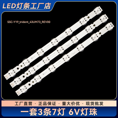适用43L/G73CMECA 43UM7400电视灯条SSC-Y19_trident_43UM73_REV0