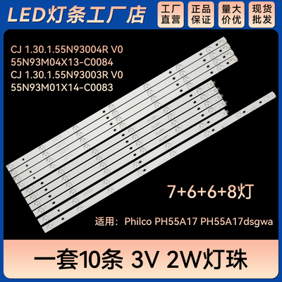 Philco PH55A17灯条CJ 1.30.1.55N93004R V0 55N93M04X13-C0084