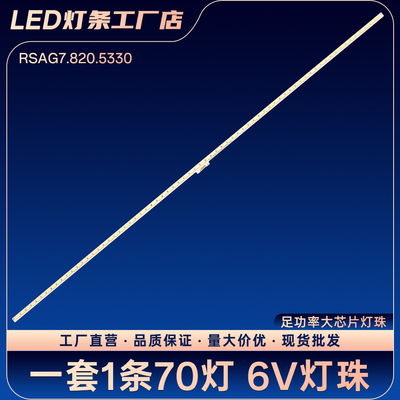 RSAG7.820.5330灯条LED47K600X3D LED47EC630JD LED47K610J3DP