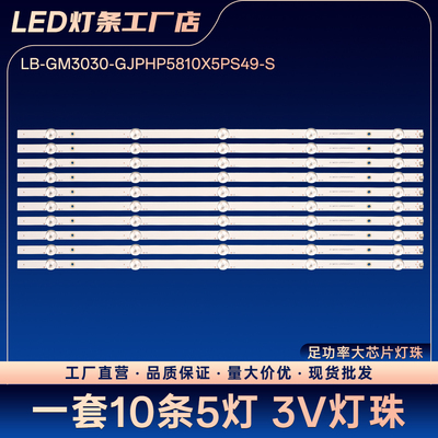 58PUF7295/T3 58PUF7294/T3电视灯条LB-GM3030-GJPHP5810X5PS49-S