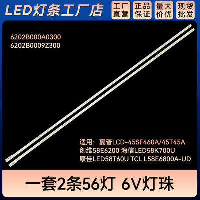 58E6200LED58K700ULED58T60U电视灯条L58E6800A-UD