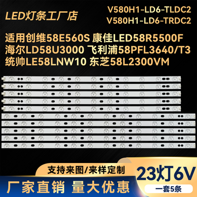 适用58E560S  LED58R5500F 电视背光灯条V580H1-LD6-TLDC2
