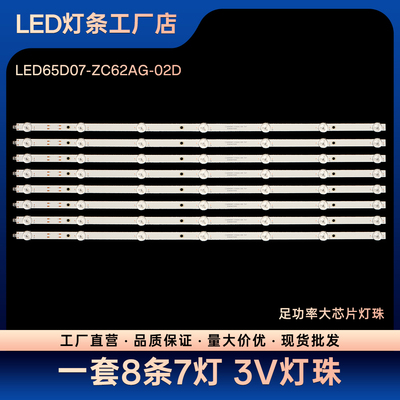 适用 65U1  LU65C61(PRO) LU65D31(PRO)灯条LED65D07-ZC62AG-02D