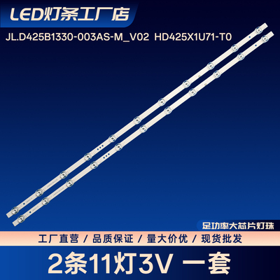 JL.D425B1330-003AS-M_V02 HD425X1U71-T0灯条43A59E/52E HZ43E3D