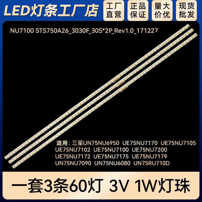 适用UE75NU7179 UN75NU7090 UN75NU6080 UN75RU710D电视灯条