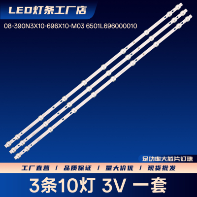 08-390N3X10-696X10-M03 6501L696000010电视背光LED灯条