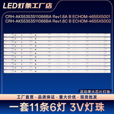 55寸适用D554UCN6 D554UCN1电视灯条LED灯条液晶电视机背光灯条