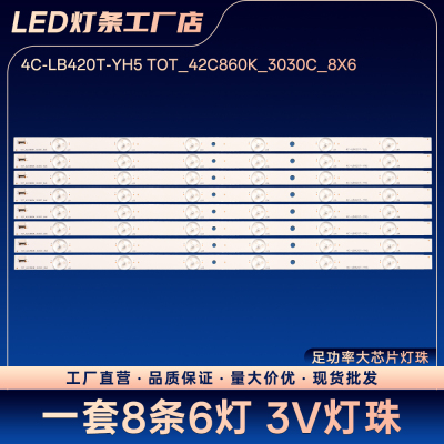 4C-LB420T-YH5 TOT_42C860K_3030C_8X6背光灯条42K100 LE42M12