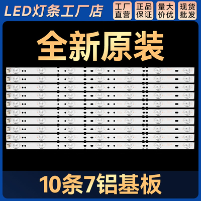 适用 50CE1166SR1灯条SQY50LB-7X10_MCPCB_V4屏CN50BG801