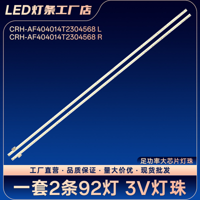 L403P3 L403PN L403IN X40S电视灯条CRH-AF404014T2304568 L R