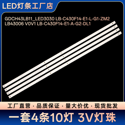 适用LED43D7200I灯条GDCH43LB11_LED3030 LB-C430F14-E1-L-G1-ZM2