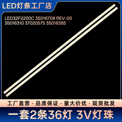 LED32HS11 LED32IS97N LED32F2200CE LED32E320N灯条LED32F2200NE