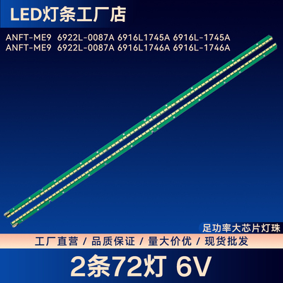 55E790U 55LA9650-CA 55LA9300-CA UD55B8000I灯条6916L-1746A