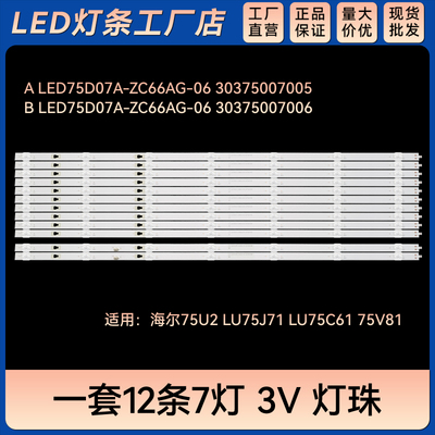 适用 75U2 LU75J71电视灯条A LED75D07A-ZC66AG-06 30375007005