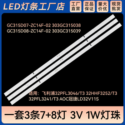 LD32V11S液晶电视背光灯条GC315D08-ZC14F-02 303GC315039