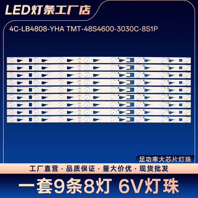 L48F3700A D48E167灯条4C-LB4808-YHA TMT-48S4600-3030C-8S1P
