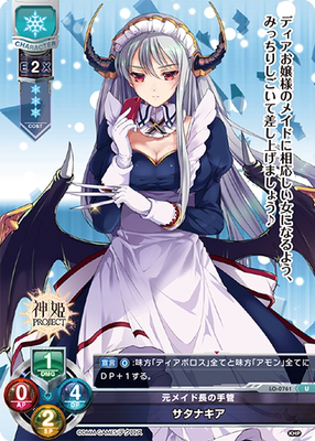 Lycee LO-0761  元メイド長の手管 サタナキア 神姬 1.0