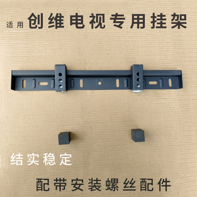 适用创维电视A5F Pro 55英寸挂架支架55A4E 55A23墙壁挂件通用