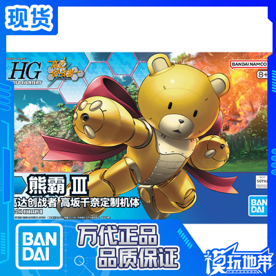 万代HG熊霸先生黄色熊霸