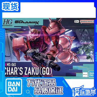 万代HG高达夏亚专用红扎古