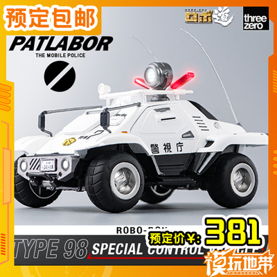 30机动警察98式特型指挥车