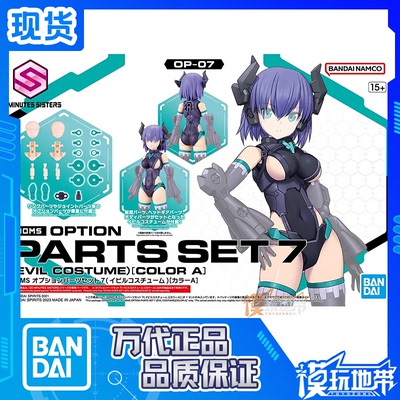 万代30MS配件套组7邪恶装束
