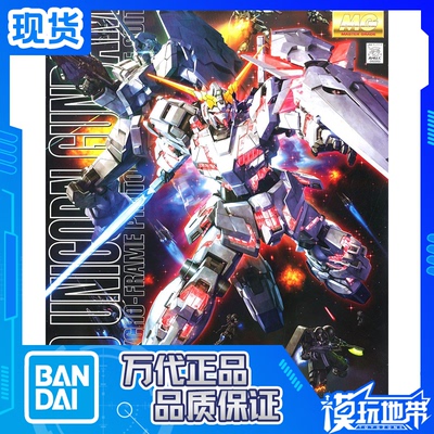 独角兽高达万代RX-0UNICORNMG