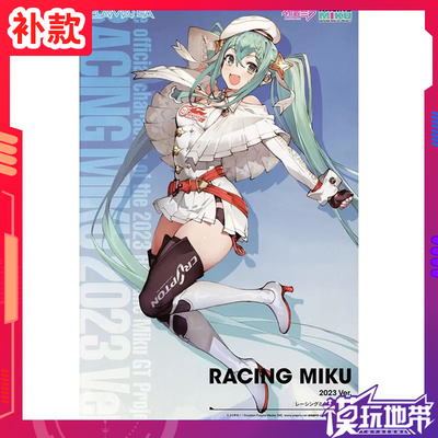 GSCPLAMATEA赛车初音2023