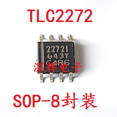 贴片 2272I TLC2272IDR 进口拆机运算放大器 SOP-8封装 可直拍
