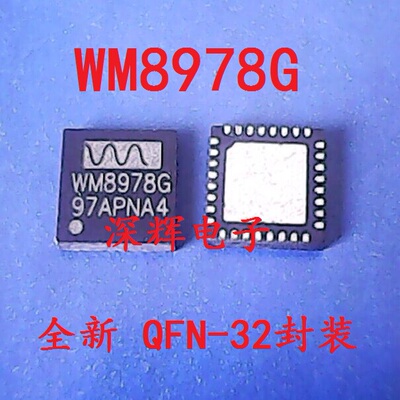贴片 WM8978G WM8978GEFL/RV 拆机手机音频芯片QFN-32封装 可直拍