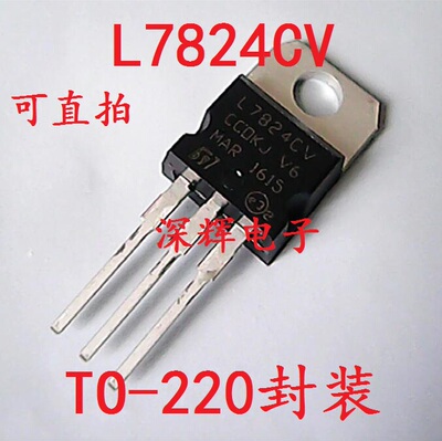 原装全新 L7824CV LM7824 AN7824 稳压三极管芯片 TO-220