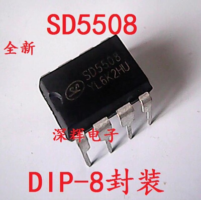 【深辉电子】直插 SD5508 全新电源管理IC芯片 DIP-8封装 可直拍
