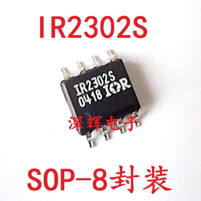 贴片 IR2302STRPBF IR2302S 电桥驱动器IC芯片 SOP-8 可直拍