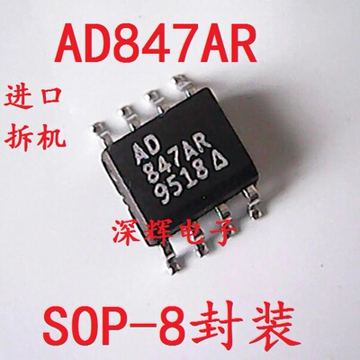 贴片 AD847AR AD847JR 原装拆机运算放大器 SOP-8封装 可直拍