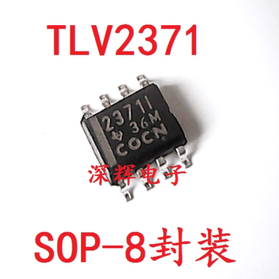 贴片 TLV2371IDR 2371I 进口运算放大器IC芯片SOP-8 可直拍