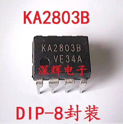 直插 KA2803B KA2803 电源管理IC芯片 DIP-8封装 可直拍