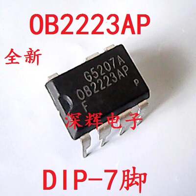 直插 OB2223AP OB2223SP 电压力锅电源IC芯片 DIP-7 可直拍