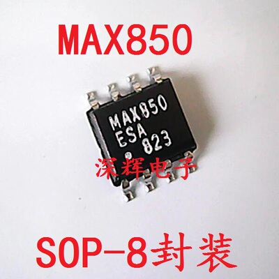 贴片 MAX850ISA MAX850ESA 电话发射放大器 SOP-8 可直拍
